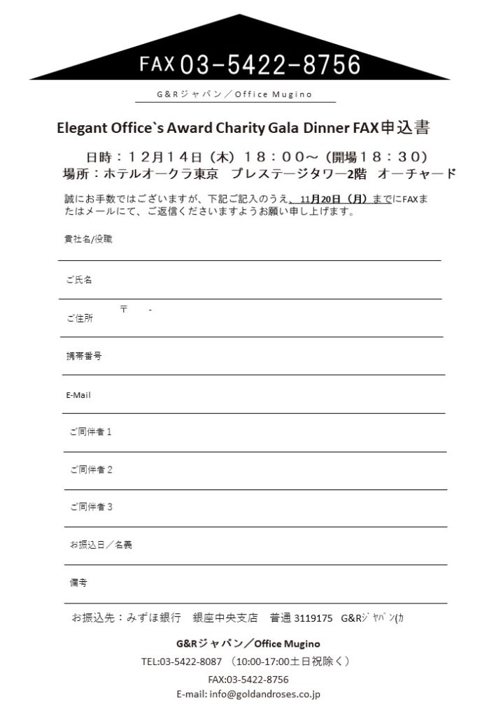 第1回 “ELEGANT OFFICERS AWARD”授賞式 - EBERHARD エベラール